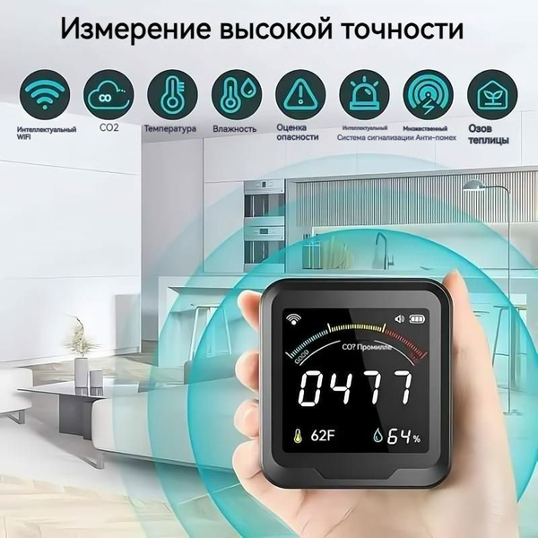 Wi Fi Smart Анализатор качества воздуха датчик углекислого газа