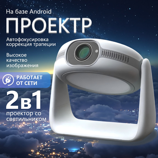 Проектор для фильмов и игр, поддержкой 4K, FULL HD Wi-Fi 6 Android 11 ...