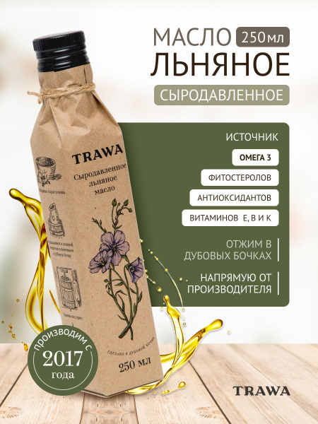 Trawa Масло льняное сыродавленное / Нерафинированное / Холодный отжим ...