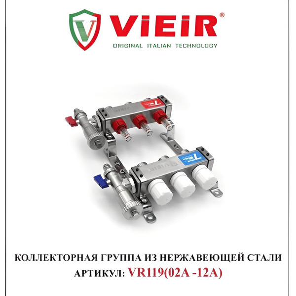 Колектор,Коллекторная группа с расходомерами без кранов 1"x3/4" 3 выхода Vieir VR119-03A купить ...