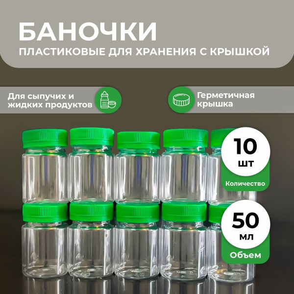 Банка для продуктов универсальная Craftech, 50 мл, 10 предм. купить c доставкой на OZON по ...