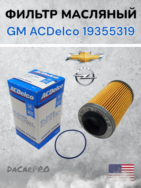 Фильтр масляный GM 19355319 Opel Insignia Chevrolet Camaro Cadillac CTS ...
