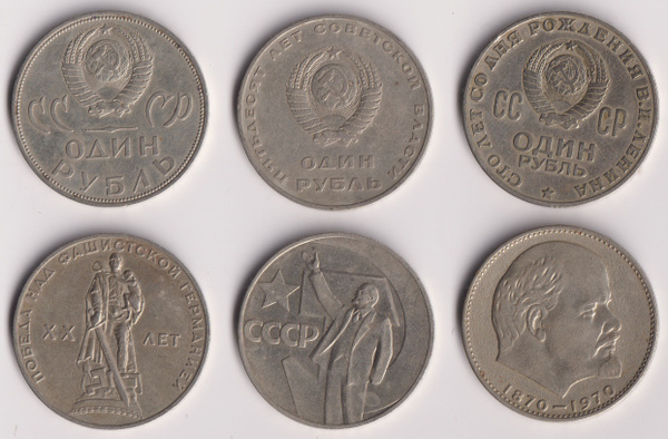Первые юбилейные монеты СССР 20 лет ВОВ, 50 лет Октября, Ленин. Набор рублей 3 штуки 1965 1967 ...