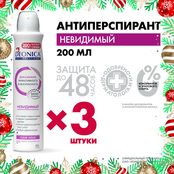 Дезодорант антиперспирант женский спрей Deonica Невидимый 3 шт по 200 мл купить на OZON по ...