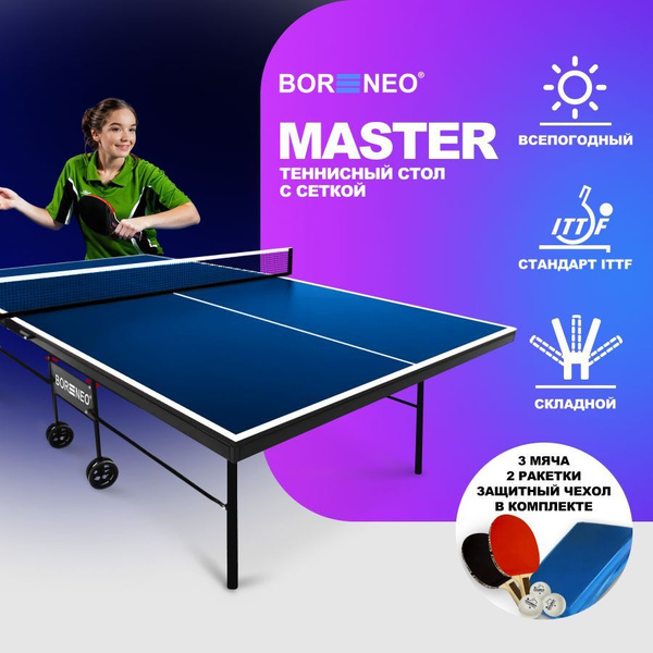 Теннисный стол всепогодный, для улицы Bor Neo MASTER OUTDOOR синий, складной, с комплектом: 2 ...