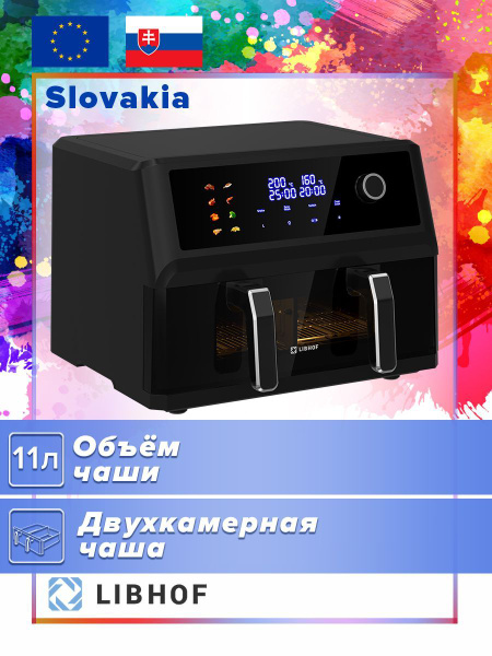 Аэрогриль Libhof AFB-11D black с двухкамерной чашей, 11 литров, 8 автоматических программ ...