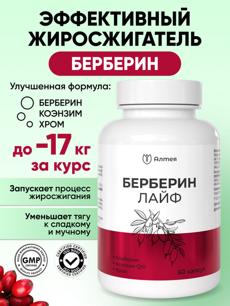 Берберин для похудения, контроль аппетита, контроль веса, Алтея ...