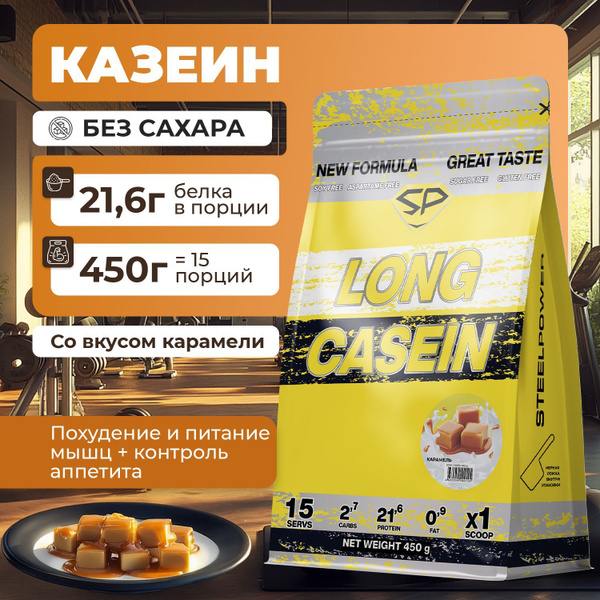 Казеиновый протеин SteelPower (мицеллярный казеин) для похудения и ...
