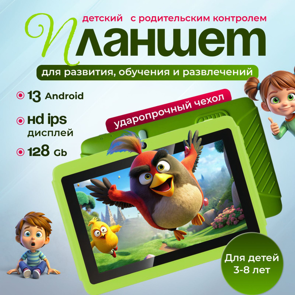 Купить планшет T12 tablet kids 7", 128 GB по низкой цене: отзывы, фото ...