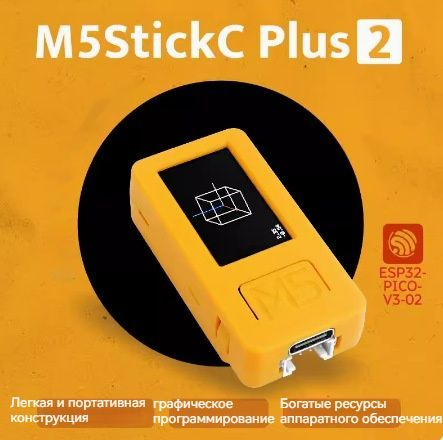 M5Stack Stick PLUS 2 ESP32 IOT development Board комплект для ...