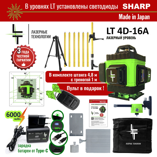 LT Профессиональный Лазерный уровень L16-360A С ЯПОНСКИМИ СВЕТОДИОДАМИ ...