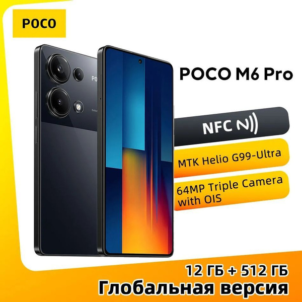 Смартфон Poco M6 PRO 4G 512 ГБ 12 ГБ Черный OLED/AMOLED 2 SIM купить c доставкой на OZON по ...