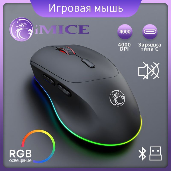 Игровая мышь беспроводная IMICE беспроводная G , черно-серый,10020023 ...