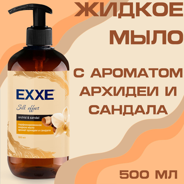 EXXE Жидкое мыло 500 мл купить на OZON по низкой цене (1778050375)