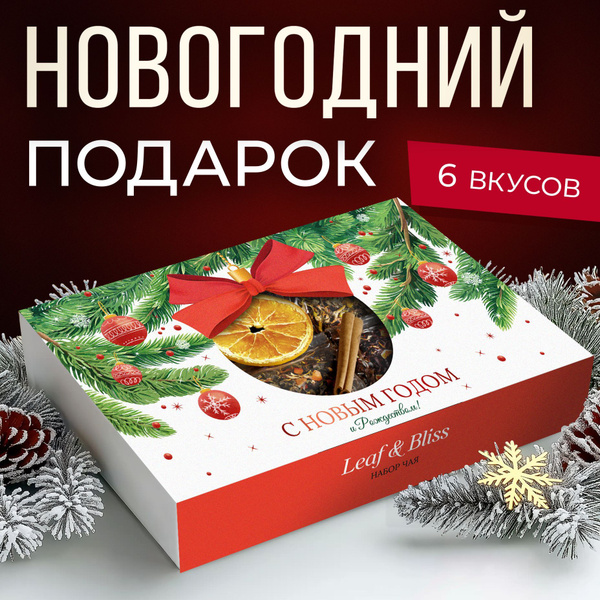 Чай листовой Leaf&Bliss из 6 вкусов, ассорти: зеленый и черный / Подарочный набор для женщин ...