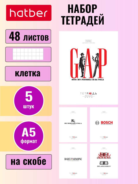 Набор тетрадей Hatber 5 штук/5 дизайнов 48 листов, в клетку на скобе -Проект Капланопись- Выпуск ...
