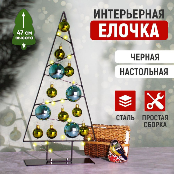 Елка Лофт 47 см настольная черная, декоративная, искусственная ель ...