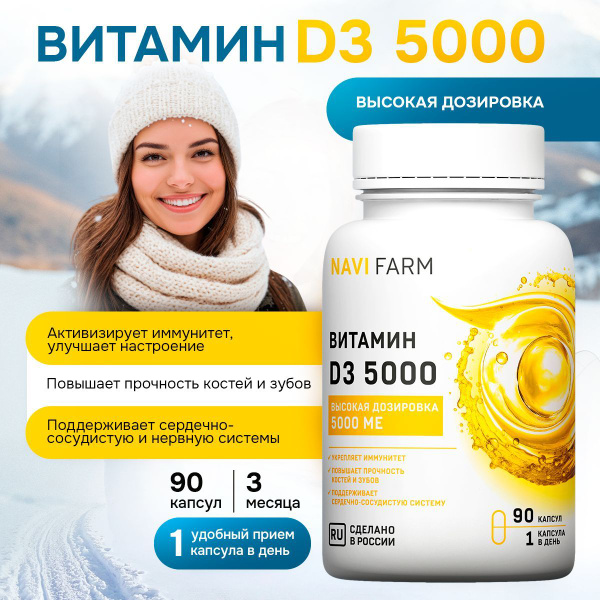 "Витамин D3 5000" купить на OZON по низкой цене (1783700721)