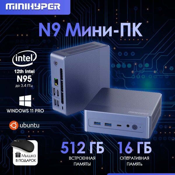 Мини-ПК (Intel N95, RAM 16 ГБ, SSD 512 ГБ, Intel HD Graphics, Windows 11 Pro), темно-синий ...