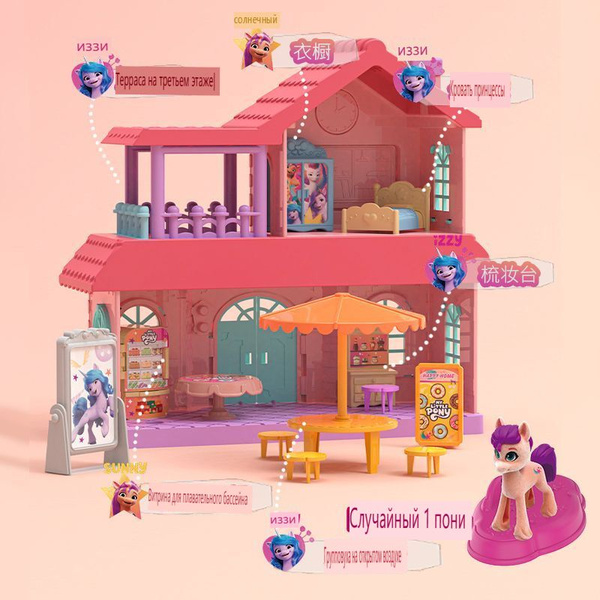 Оригинальные игрушки my little pony , игровой домик для девочек ...