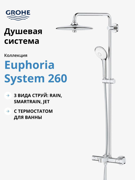 Душевая система с термостатом для ванны GROHE Euphoria 260, душевая ...