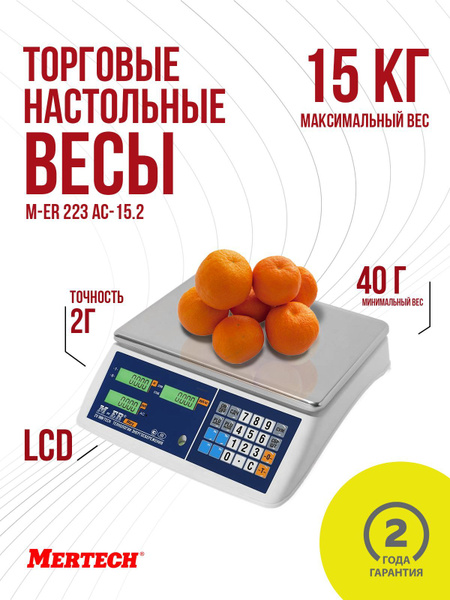 Торговые настольные весы M-ER 223 AC-15.2 "Mary" LCD купить на OZON по ...