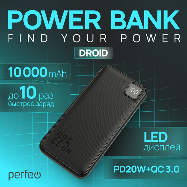 Внешний аккумулятор (Power Bank) Perfeo Повербанк DROID купить c доставкой на OZON по низкой ...