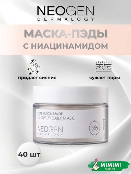 Neogen Маска - пэды с ниацинамидом для сияния кожи Neogen Dermalogy ...
