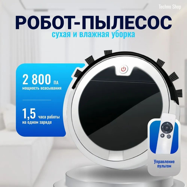 Моющий робот пылесос для дома с влажной и сухой уборкой купить на OZON ...