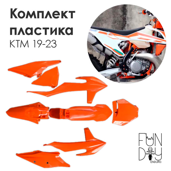 Комплект пластика KTM 2019-2023 /GR8/Hengjian/Regulmoto (оранжевый) купить c доставкой на OZON ...