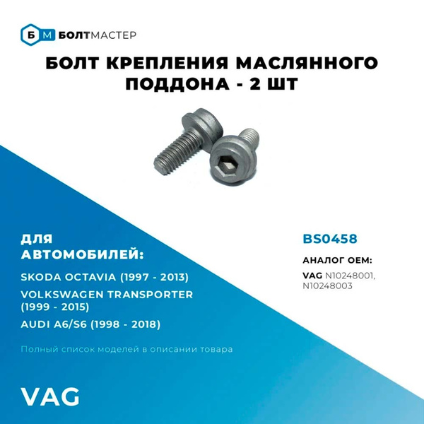Болт крепежный автомобильный М6 х 1, 2 шт. купить c доставкой на OZON ...