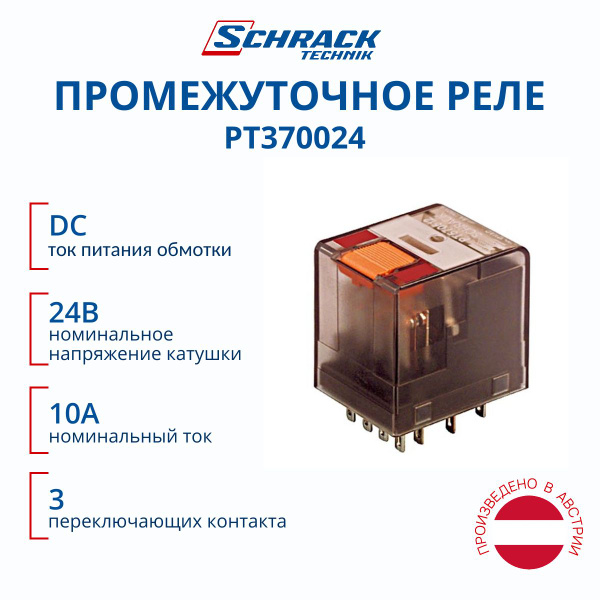 Промежуточное реле PT370024 24VDC, 3 переключающих контакта. купить на ...