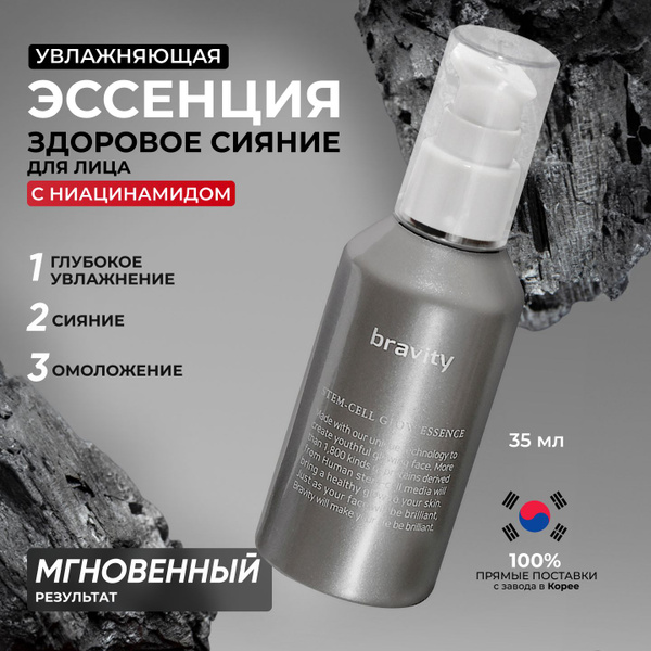Bravity, Сыворотка для лица, эссенция сияние, увлажняющая, с ...