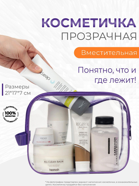 Косметичка прозрачная купить на OZON по низкой цене (1753005600)