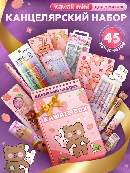 Канцелярский подарочный набор первоклассника для школы в стиле kawaii ...
