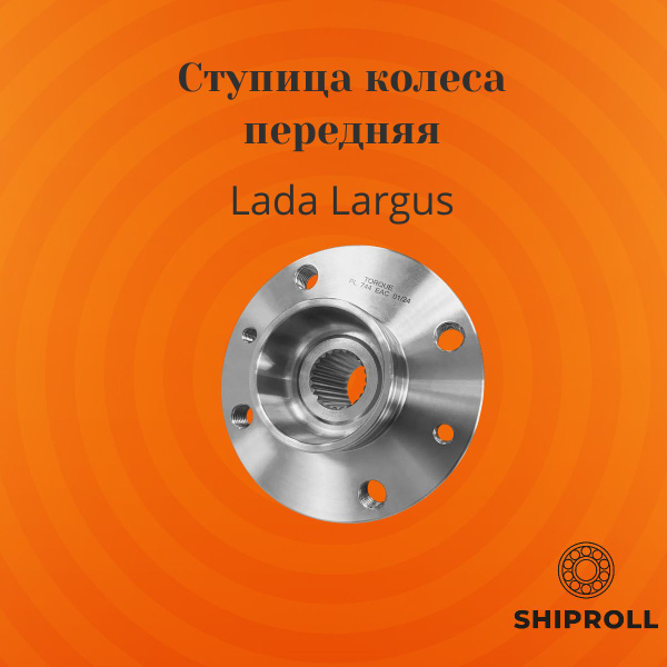 Ступица колеса передняя (без п/ш) ВАЗ Lada Ларгус (23 шлица) купить c ...