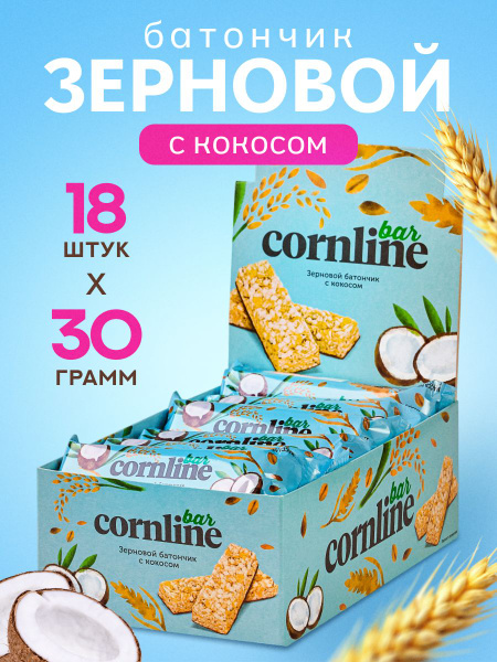 KDV Злаковые батончики Cornline, зерновой с кокосом, 18 шт по 30 гр купить на OZON по низкой ...