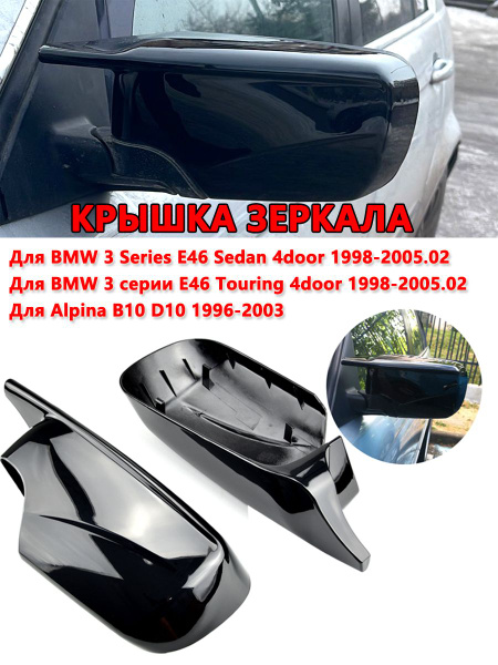 Автомобильный корпус зеркала заднего вида с отделкой для BMW 3 5 серии E46 E39 Alpina B10 D10 ...