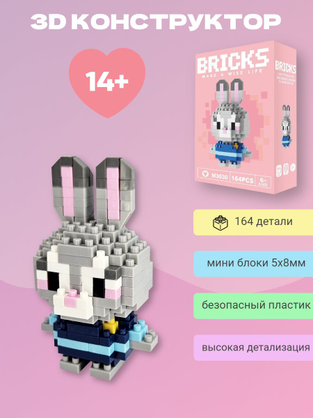 Конструктор 3D Bricks Заяц Джуди Хоппс купить на OZON по низкой цене (1798308168)