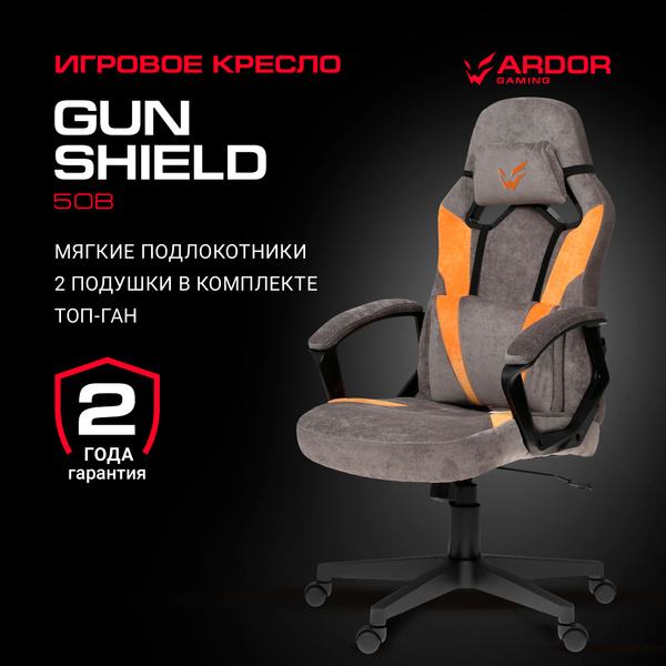 Кресло игровое ARDOR GAMING Gun Shield 50B оранжевый купить на OZON по ...