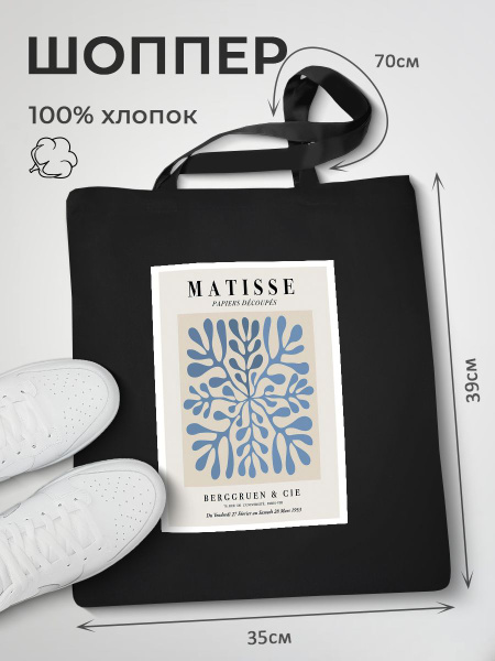 Сумка шоппер через плечо с принтом Matisse купить на OZON по низкой цене (1192838039)