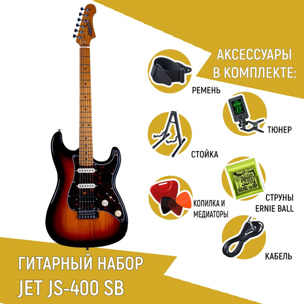 Электрогитара JET JS-400 SB, Stratocaster, цвет санберст со струнами, ремнем, тюнером, стойкой ...