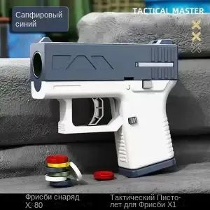 GTV-Tactical Master Frisbee Launching Gun Игрушечный пистолет ...