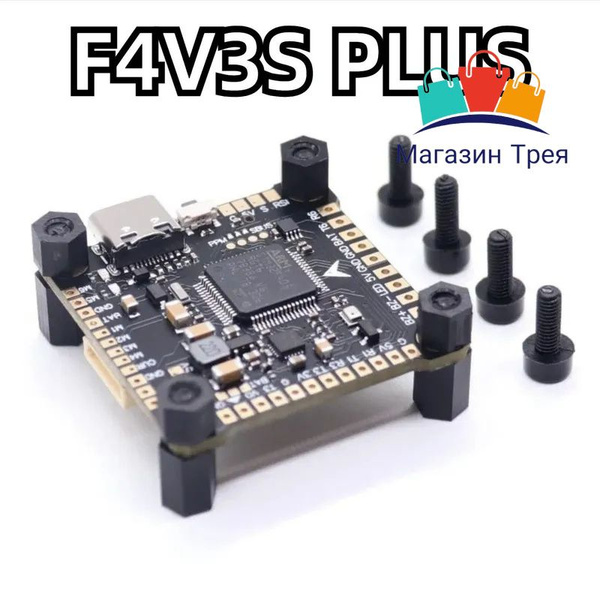 Полетный контроллер F4 V3S PLUS Передвижная машина "четыре в одном ...