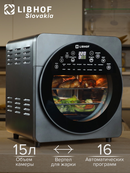 Аэрогриль Libhof AFN-317 объемом 15 л / 1700 Вт / 16 программ приготовления, таймер до 90 мин ...