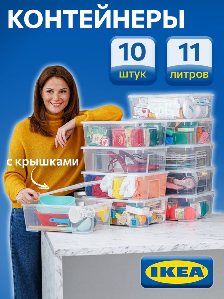 Контейнер для хранения вещей IKEA, 39 х 28 х 14 купить c доставкой на OZON по низкой цене ...