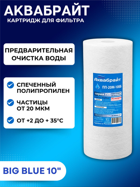 Картридж для фильтра для очистки воды Сменный комплект для проточных фильтров BB10 20 мкр ...