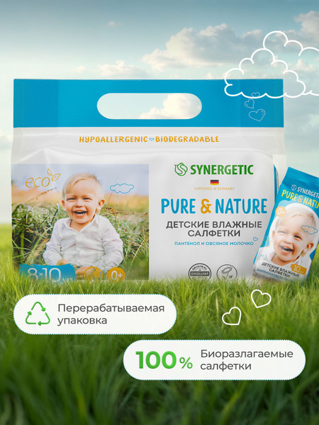 Влажные салфетки в мини упаковке 0+ SYNERGETIC Pure&Nature "Пантенол и овсяное молочко", 8 ...