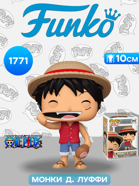 Фигурка Funko POP! Animation One Piece Monkey D. Luffy with Meat (1771 ...