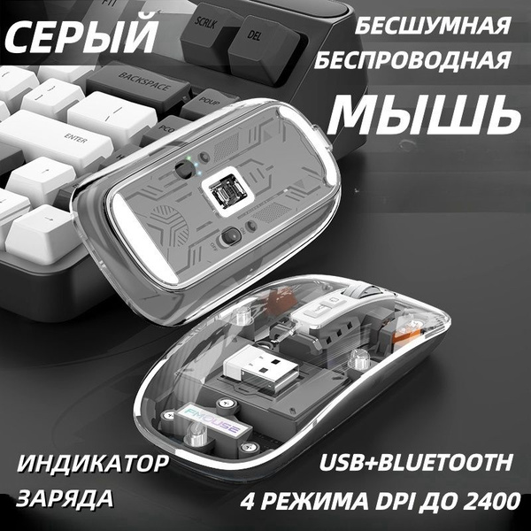 Мышь беспроводная FMOUSE беспроводная Беспроводная бесшумная прозрачная ...
